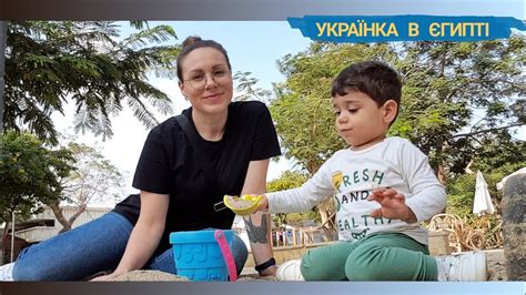БУДНІ МАМИ В ЄГИПТІ - YouTube
