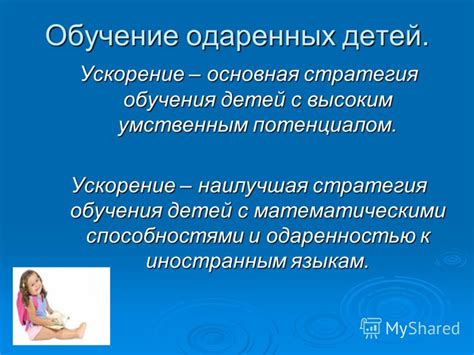 Презентация на тему: "Всесторонние обогащение раскрытие творческого ...