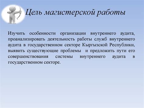 Проблемы внутреннего аудита в системе государственного управления и