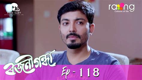 Rajanigandha ৰজনীগন্ধা 19th May 2022 Episode No 118 Youtube