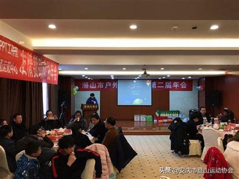 安慶市登山運動協會領導應邀出席潛山會員單位年會 每日頭條