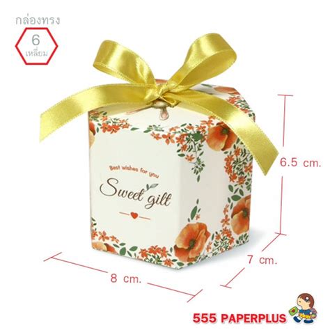 V020-002-L กล่องใส่ของขวัญ กล่องใส่ของชำร่วย 8 x 7 x 6.5 ซม. (20 กล่อง)