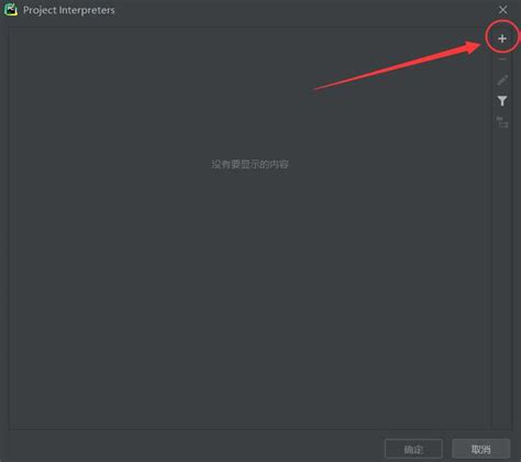 Pycharm配置解释器interpreter建议收藏 腾讯云开发者社区 腾讯云
