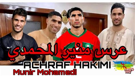 Achraf Hakimi منير المحمدي عرس ريفي Munir Mohamedi Izran Narrif D