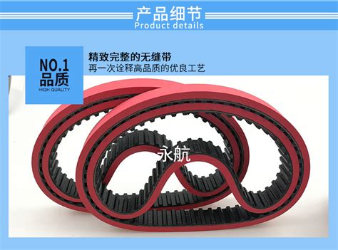 T10红胶同步带 包装机皮带 立式包装机拉膜同步带 广州永航传动带有限公司