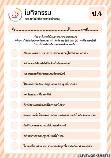 การใช้เทคโนโลยีสารสนเทศอย่างปลอดภัย