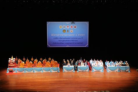 รัฐบาลจัดพิธีทางศาสนามหามงคล 5 ศาสนา ภายใต้การจัดงานเฉลิมฉลองวาระครบรอบ 100 ปี วันประสูติ สมเด็จ