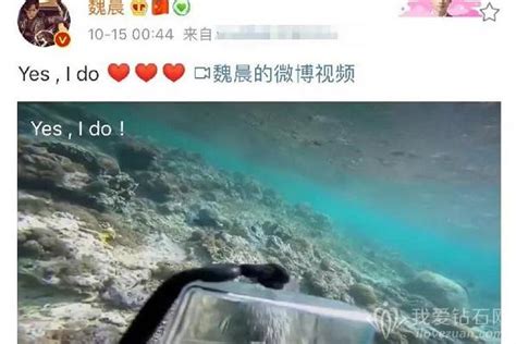 魏晨水下求婚成功，扒一扒明星们的花式求婚 我爱钻石网官网