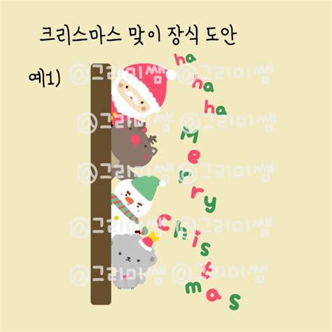 크리스마스 맞이 장식 도안크리스마스환경구성크리스마스환경판 네이버 블로그