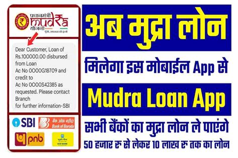 Loan Kaise Le Mobile Se अब ई मुद्रा लोन सिर्फ आधार कार्ड से मिलेगा इस