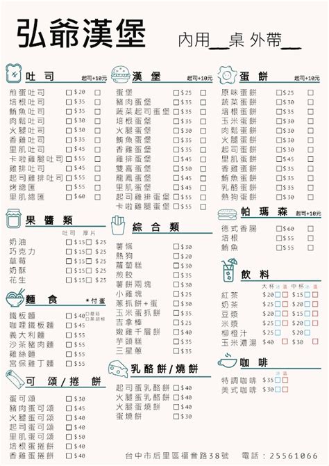 弘爺漢堡 四村店的菜單評論圖片 台中市后里區好吃CP值超高的早餐餐廳 愛玩記
