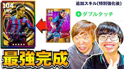 【チュートリアル】イーフトでも発動可能ダブルタッチキャンセルの詳細説明クラシックver【efootball2023アプリ】