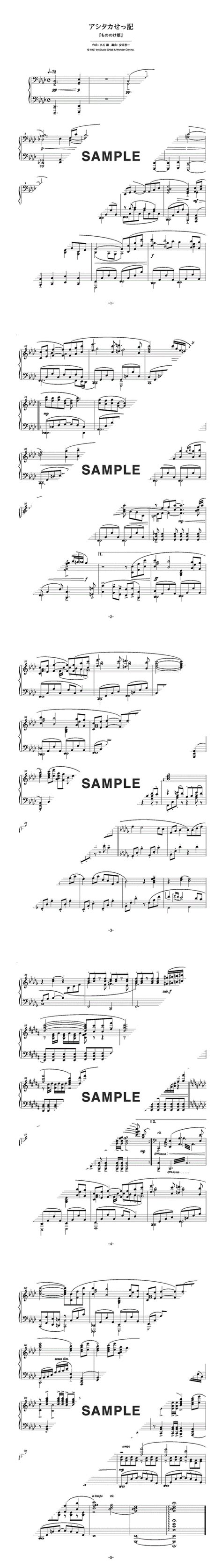 【楽譜】アシタカせっ記 久石 譲（ピアノ・ソロ譜中級）提供全音楽譜出版社 楽譜＠elise