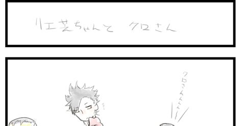 リエ芝 まとめ 白智のマンガ 芝山優生 灰羽リエーフ 松花 Pixiv