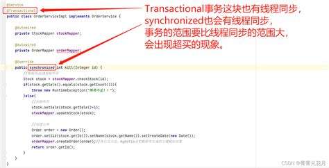 Synchronized和transactional的平衡关系transactional和synchronized Csdn博客