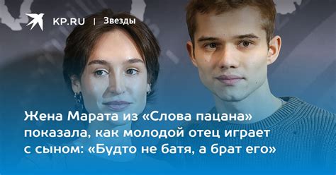 Жена Марата из «Слова пацана показала как молодой отец играет с сыном «Будто не батя а брат