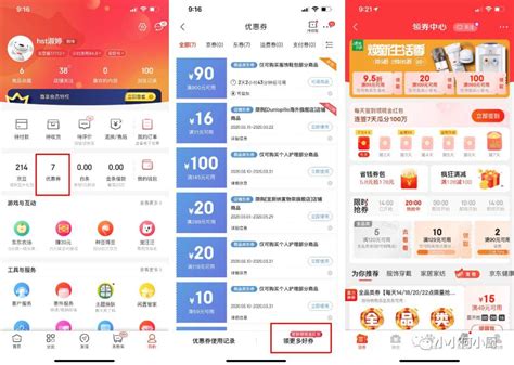 实例分享：优惠券功能全流程拆解 人人都是产品经理