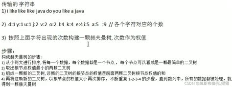 霍夫曼树、霍夫曼编码 航行学园