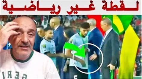 شاهد لقطة غير رياضية من لاعب مصري اتجاه فوزي لقجع ولحظة تتويج المنتخب