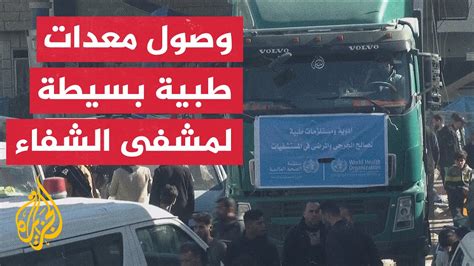 وصول جزء من شحنة الأدوية والمستلزمات الطبية إلى مشفى الشفاء Youtube