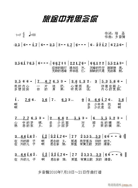 乡音情a 培圣 旅途中我想念你 培圣 作词培圣 作曲乡音情简谱 乡音情a 培圣 简谱大全