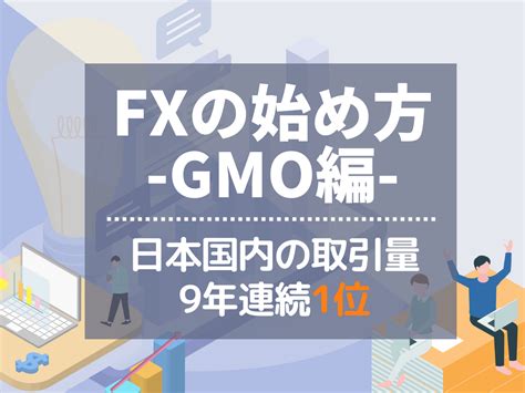 松井証券fxアプリの使い方を徹底解説！イマドキfxは片手でスマートに稼ぐ ゼロからはじめるfxの始め方