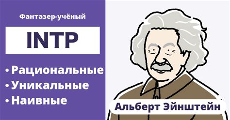 Совместимость Intp Учёный Совместимые и несовместимые типы Узнайте о совместимости в любви