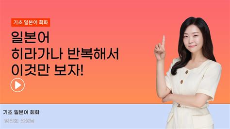 일본어 초급 히라가나 학습의 첫걸음 Youtube