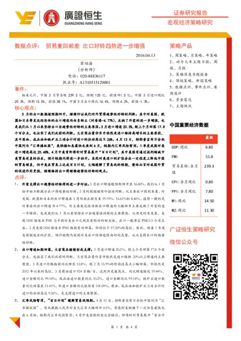 宏观经济策略研究：数据点评：贸易重回顺差 出口好转趋势进一步增强