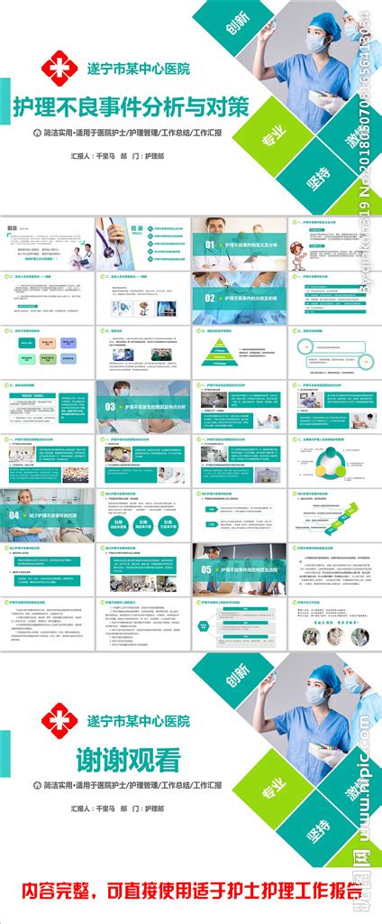 护士护理工作总结工作汇报PPT 计划 总结 PPT 多媒体图库 昵图网