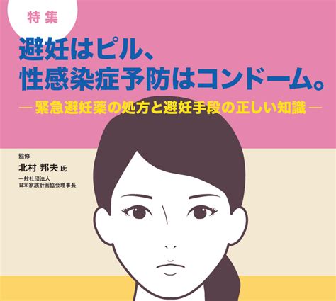 特集 避妊はピル、性感染症予防はコンドーム。 ファーマスタイルweb