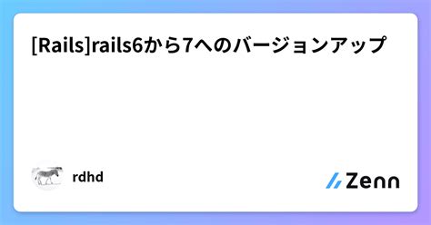 Rails rails6から7へのバージョンアップ