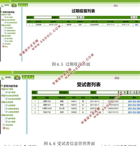 大学校医院疫苗管理信息系统的的设计myeclipsemysqljsp56设计资料网