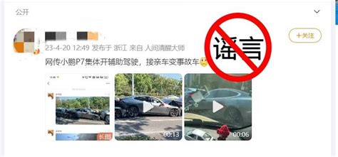 接亲车队开辅助驾驶出事故？车主、小鹏官方揭露事故真相！搜狐汽车搜狐网