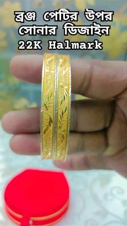 ব্রঞ্জ পেটি উপর সোনার পাত এর ডিজাইন পেটি 22k Halmark Reels