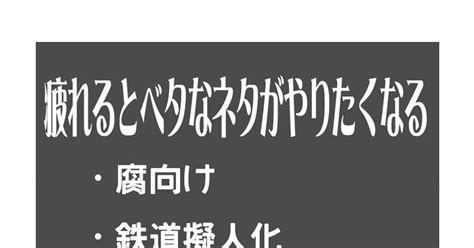 腐向け 【腐向け】ベタなネタをしたかった【鉄道擬人化】 Nakazatoのマンガ 鉄道擬人化 Pixiv
