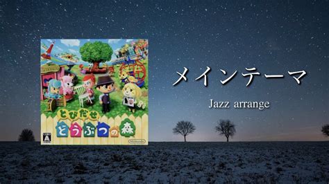 【癒しbgm ピアノ演奏】とび森 ジャズアレンジ：メインテーマ 1時間 Youtube