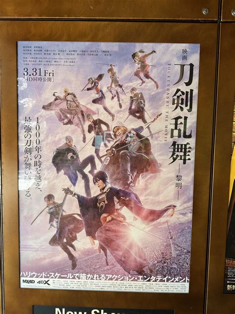 刀剣乱舞 本丸通信 【公式】 On Twitter Rt Digitarou 『映画刀剣乱舞 黎明 』が公開初日。一作目『継承』から4