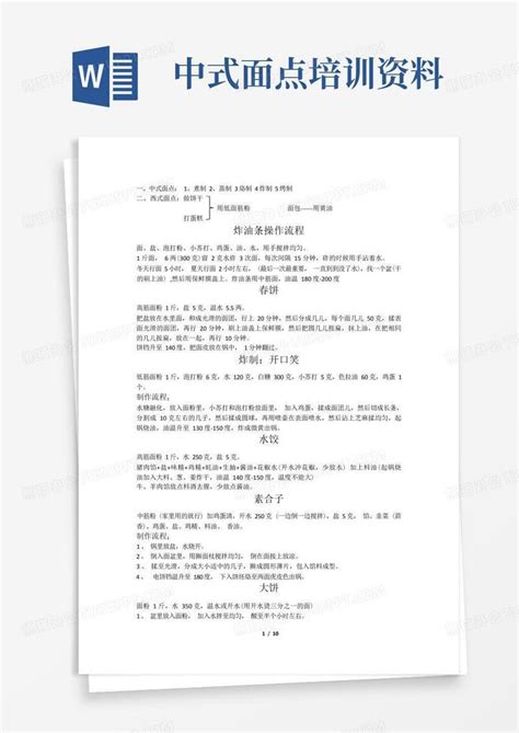中式面点培训资料word模板下载编号qvmjjvrw熊猫办公