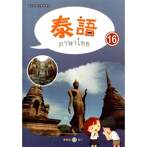 New Resident Chinese Learning Materials Thai Language Volume 16 11100887188 Taaaze Reading Book