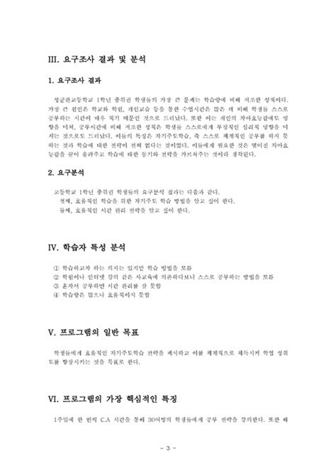 자기주도학습 프로그램 계획서 인문교육