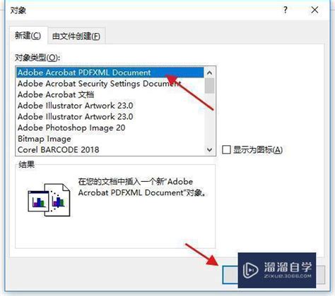 Word文档怎么插入PDF页面 溜溜自学网