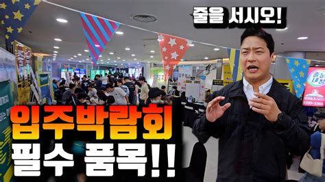 입주박람회 필수시공 📣i 반딧불이새집증후군 다시 이용하는 이유 🎇i 세종시 한림풀에버 신축아파트 공동구매 행사 공식협력업체