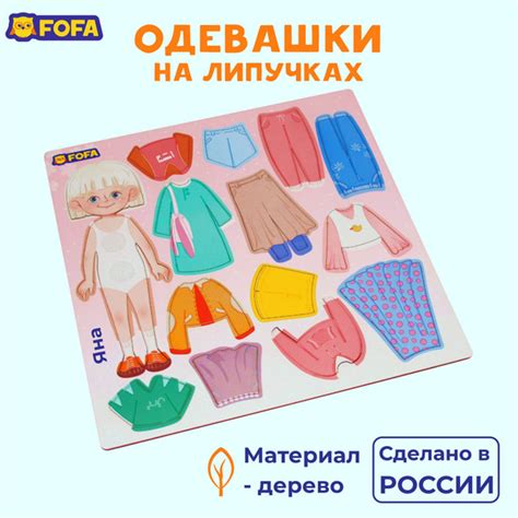 Развивающая игра для девочек кукла с одеждой на липучках одевашка Яна 12 элементов одежды