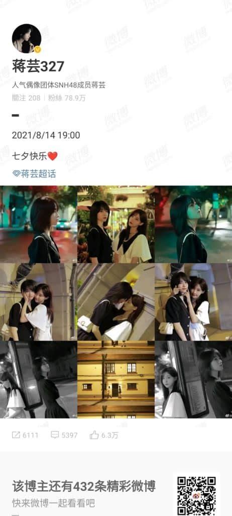 20210814 蒋芸王晓佳微博、绿洲 关于七夕情人节 奉天承芸时光站