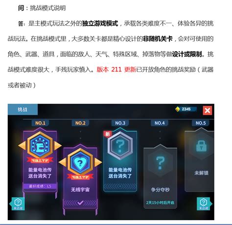 挑战模式综合索引帖（版本号211）比特小队 3楼猫