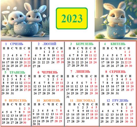 Календар на 2023 рік