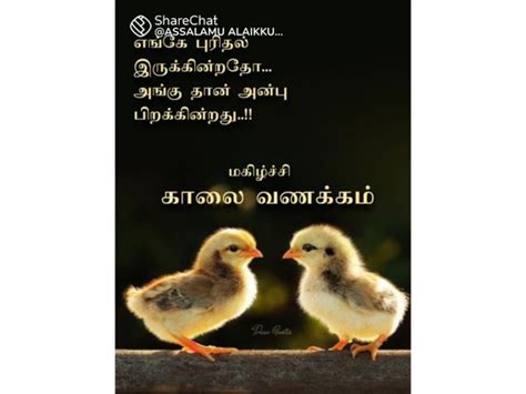 இனிய காலை வணக்கம்