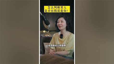 怎么判断男人，是否在假装爱你？ Youtube