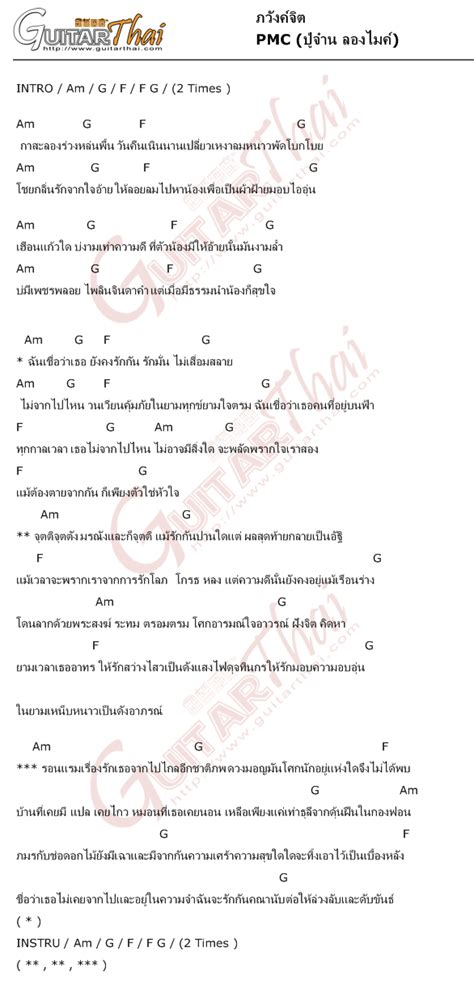 คอร์ด ภวังค์จิต Pmc ปู่จ๋าน ลองไมค์ คอร์ดเพลง กีตาร์